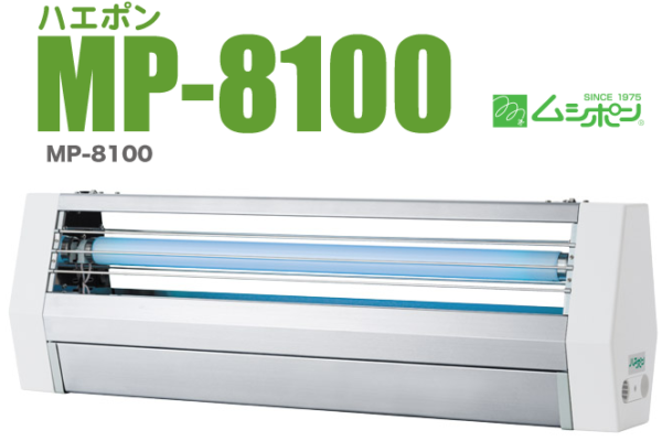 MP-8100 ｜ 捕虫器.COM｜ムシポンの専門SHOP